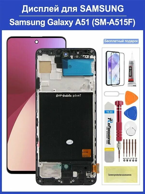 Дисплей для Samsung Galaxy A51(SM-A515F) с тачскрином и рамкой, TFT, Черный