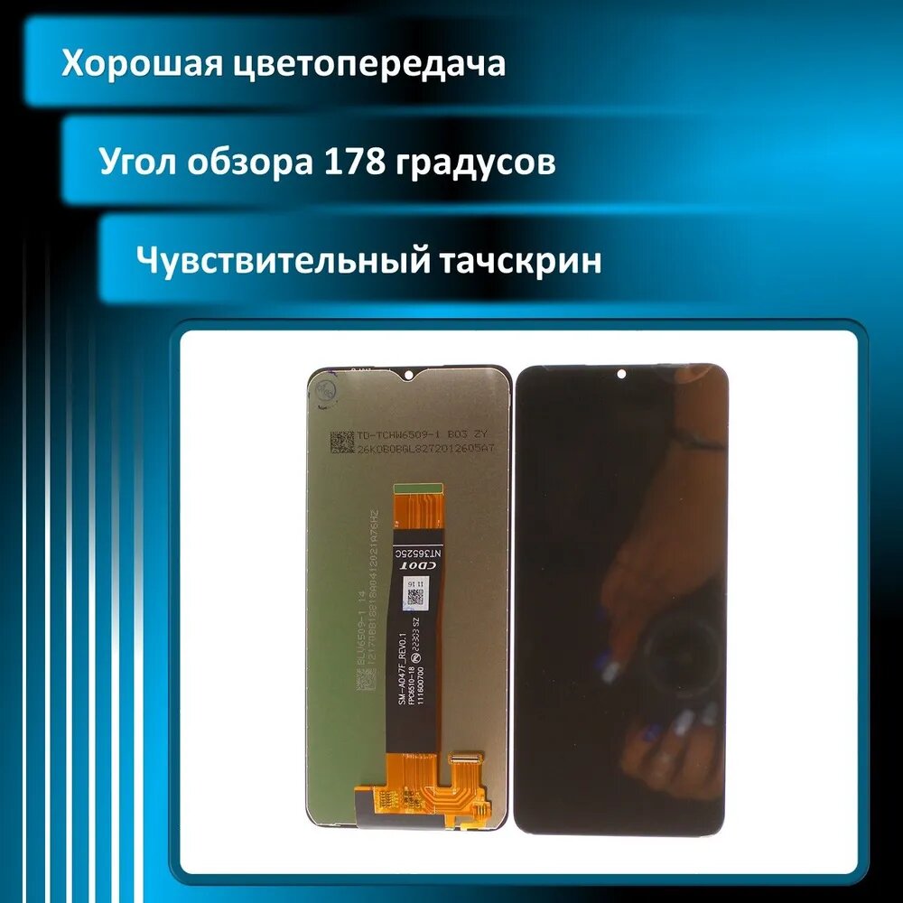 Дисплей для Samsung Galaxy A04s (A047F) черный In-Cell