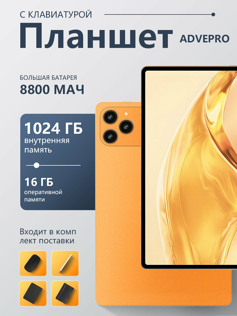Планшет PAD17PROMAX, 11.6", IPS, 300Hz, 10000mAh, Android 13