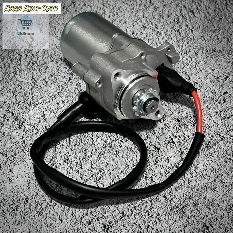 Стартер для мототехники