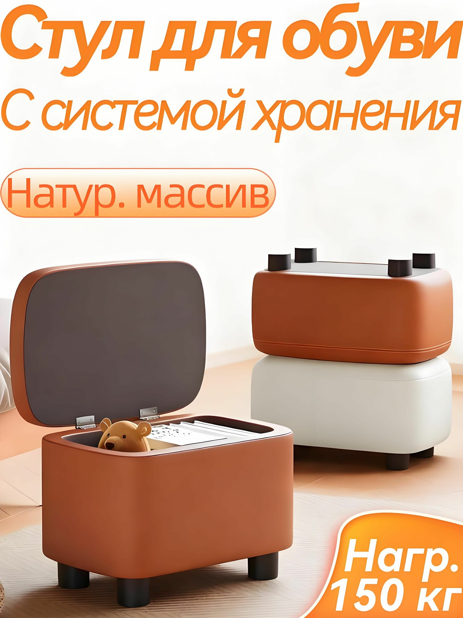 Табурет для смены обуви с ящиком для хранения, мягкий, оранжевый, 40х30х25см