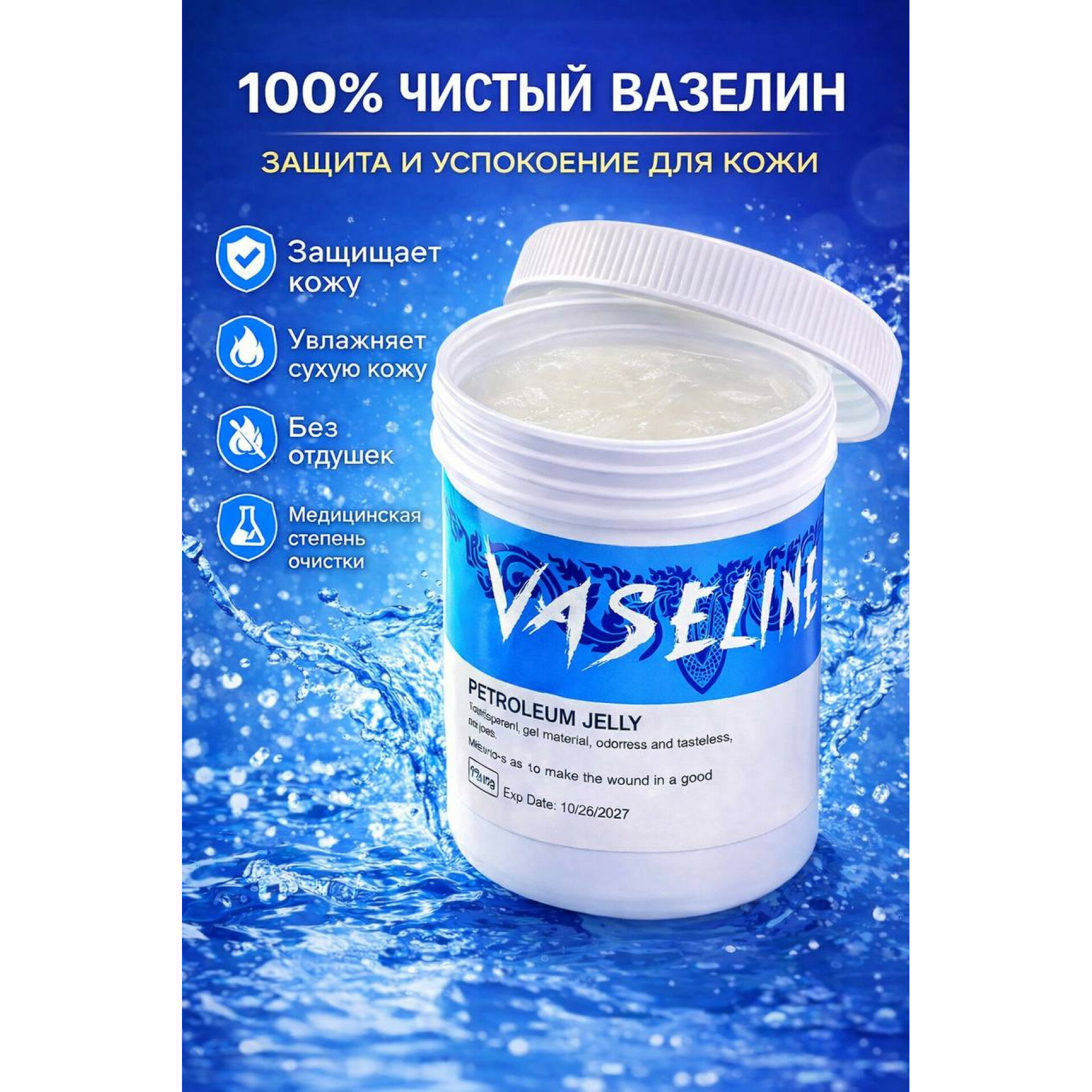 Чистейший белый вазелин для процесса нанесения татуировки Pure Vaselin 500 мл