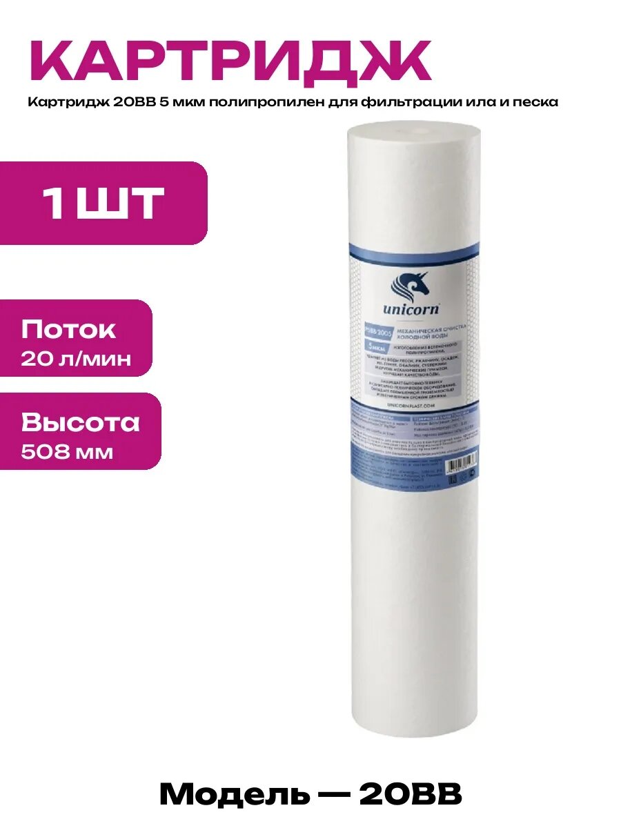 Картридж для воды 20BB механический фильтр 5 мкм из пластика