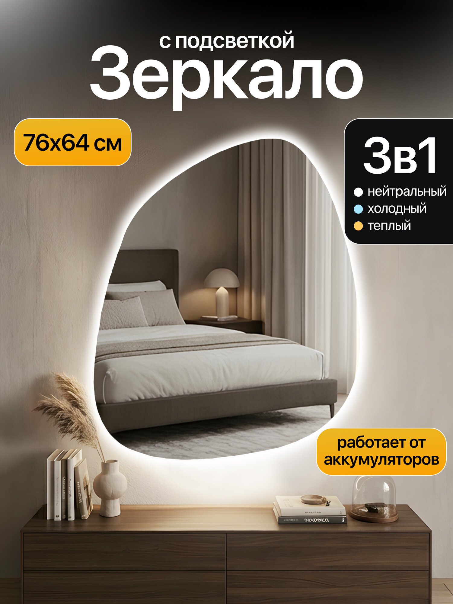 Зеркало настенное, фигурное, с подсветкой, на батарейках, 3 варианта света в1