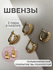 Швензы для сережек набор фурнитура для бижутерии серьги