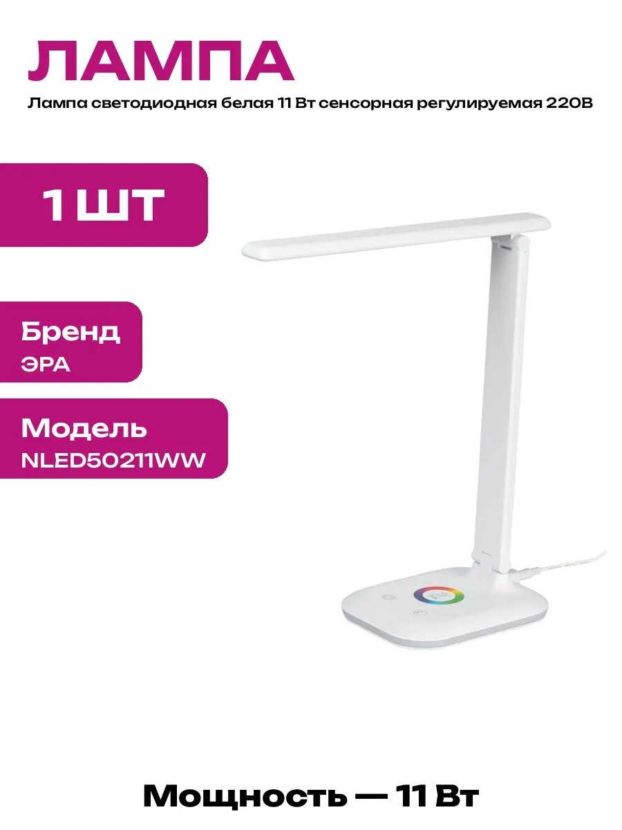 Лампа для письма светодиодная белая 11 Вт матовая 140х60х400