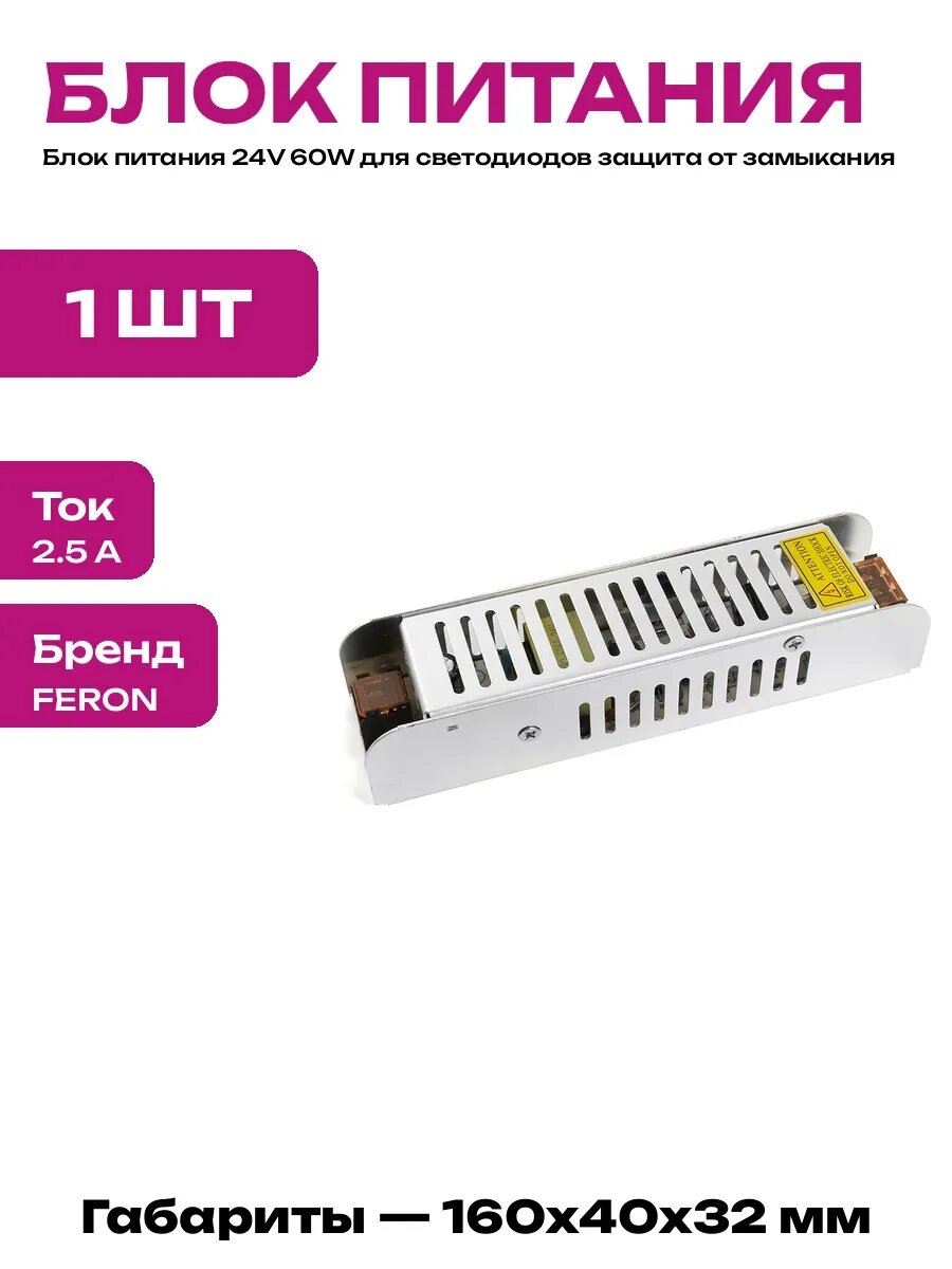 Трансформатор электронный 24V 60W для интерьерной подсветки