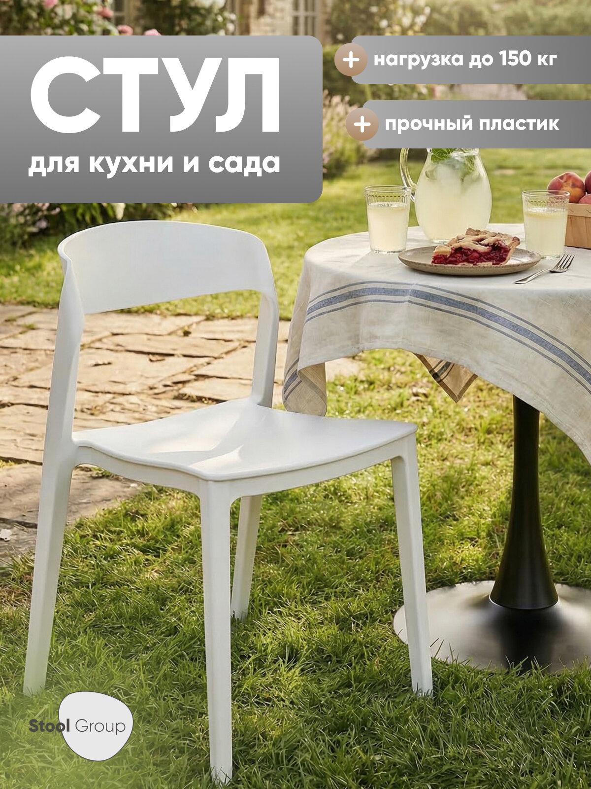 Стул для кухни Moris, пластиковый каркас, со спинкой, цвет белый