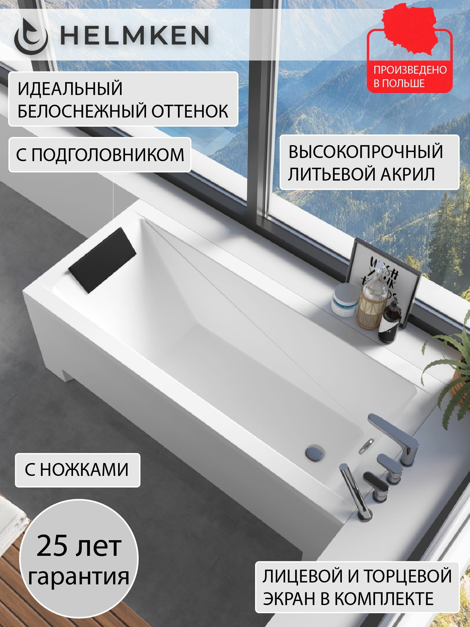 Ванна акриловая 140х70 Helmken Rivana комплект 5 в 1: прямоугольная ванна, ножки, черный подголовник, лицевой и торцевой экраны белого цвета