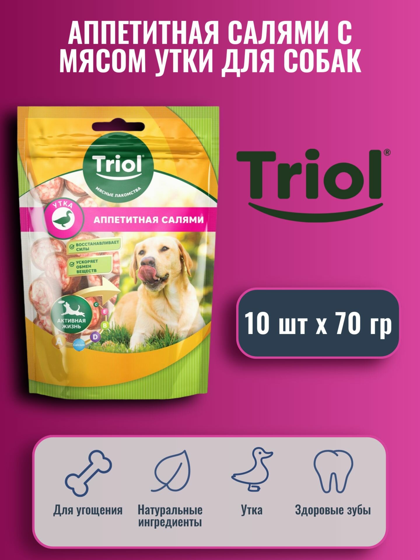 Triol / Аппетитная салями с мясом утки для собак, 10 шт х 70 гр