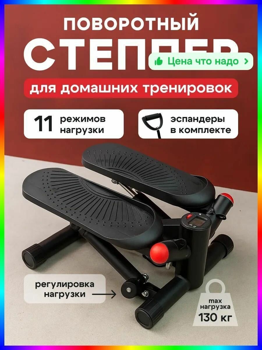 Поворотный степпер для дома с регулируемой нагрузкой и LCD-дисплеем