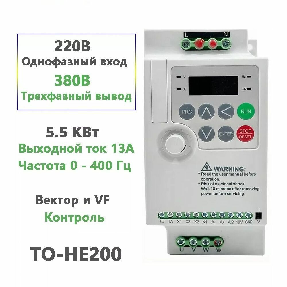 5,5 кВт Частотный преобразователь Однофазный вход 220В Трехфазный выход 380