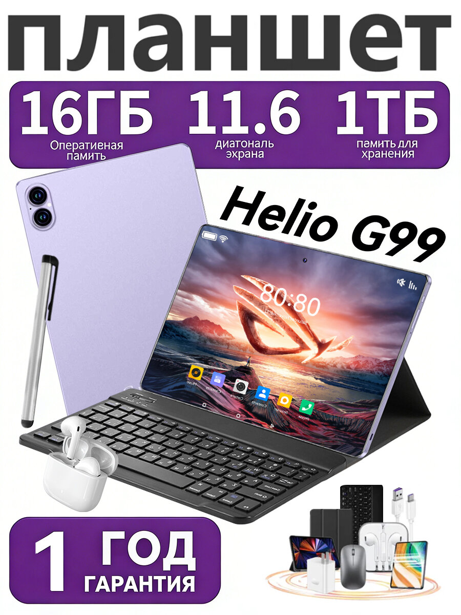 Планшет XPad20, 11.6", 16Gb/1Tb, 8800 мАч，фиолетовый，（умный помощник для efficaceчной работы!）