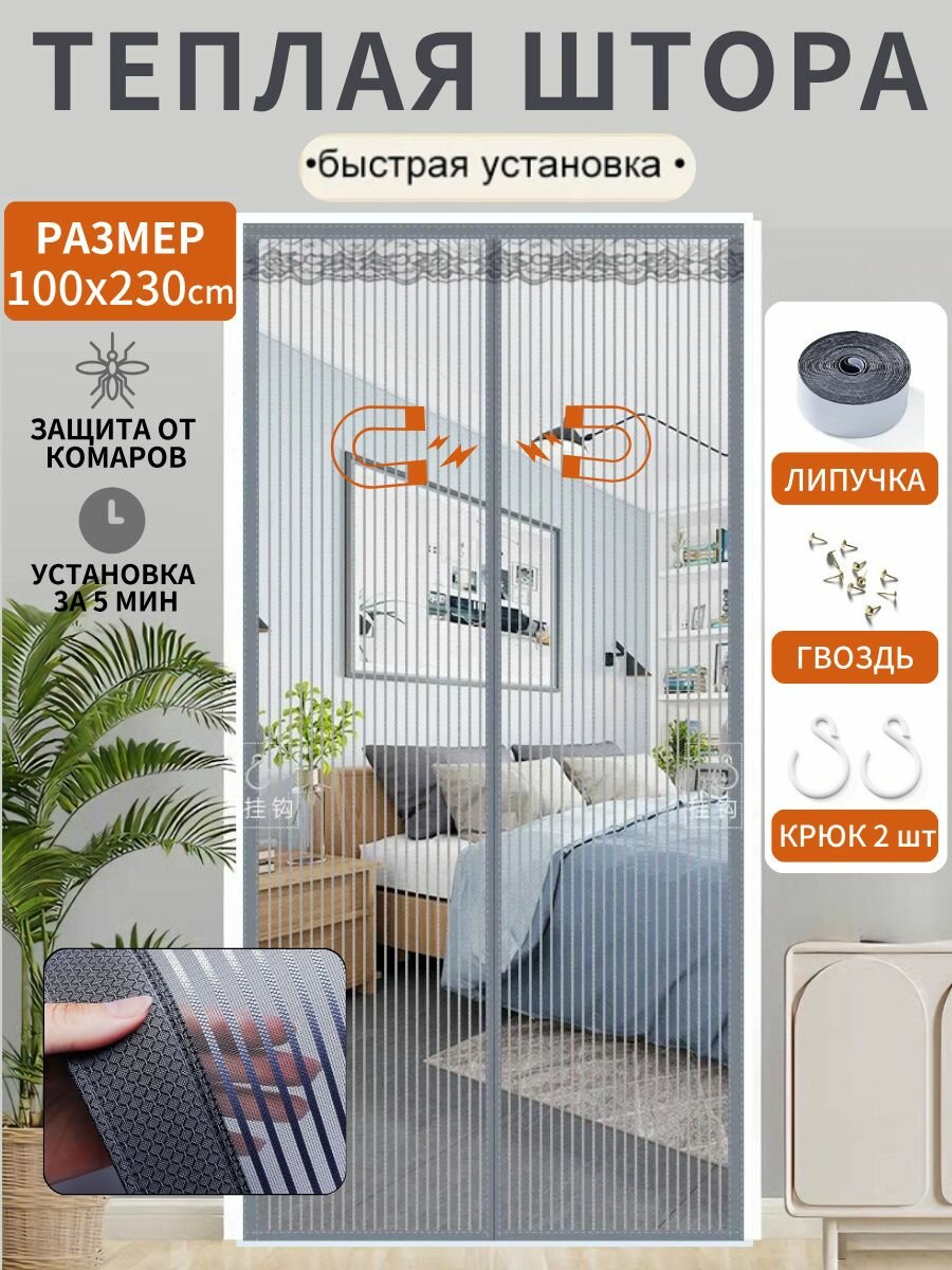 Москитная сетка на дверь на магнитах/занавеска от мух и комаров/антимоскитная от насекомых.100X230cm