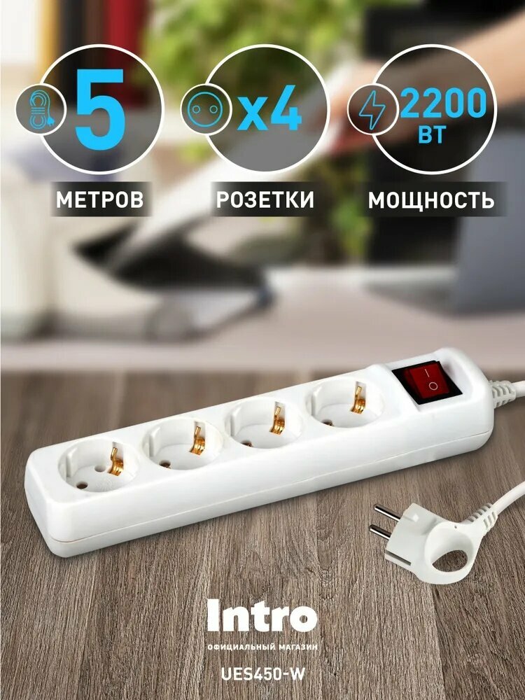Удлинитель электрический Intro UES450-W с заземлением с выключателем 4 розетки 5м ПВС 3x0,75мм2 10А белый