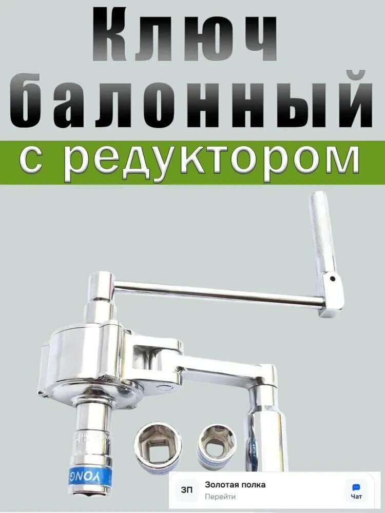 Ключ для колесных гаек с редуктором, усиленный баллонный ключ-гайковерт, для откручивания тугих и прикипевших болтов на авто, набор с головками
