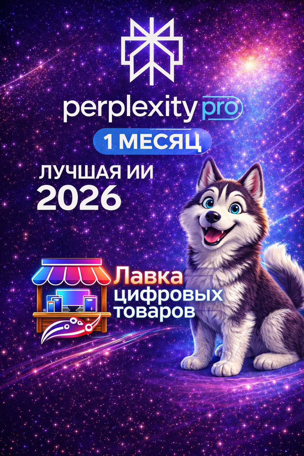 Подписка Perplexity AI PRO, на 1 месяц, нейросети ChatGPT, Claude, Gemini, Grok