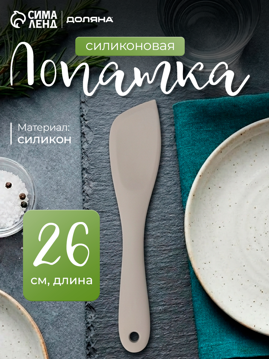 Лопатка силиконовая кухонная Доляна «Гросс», 26 см, цвет микс