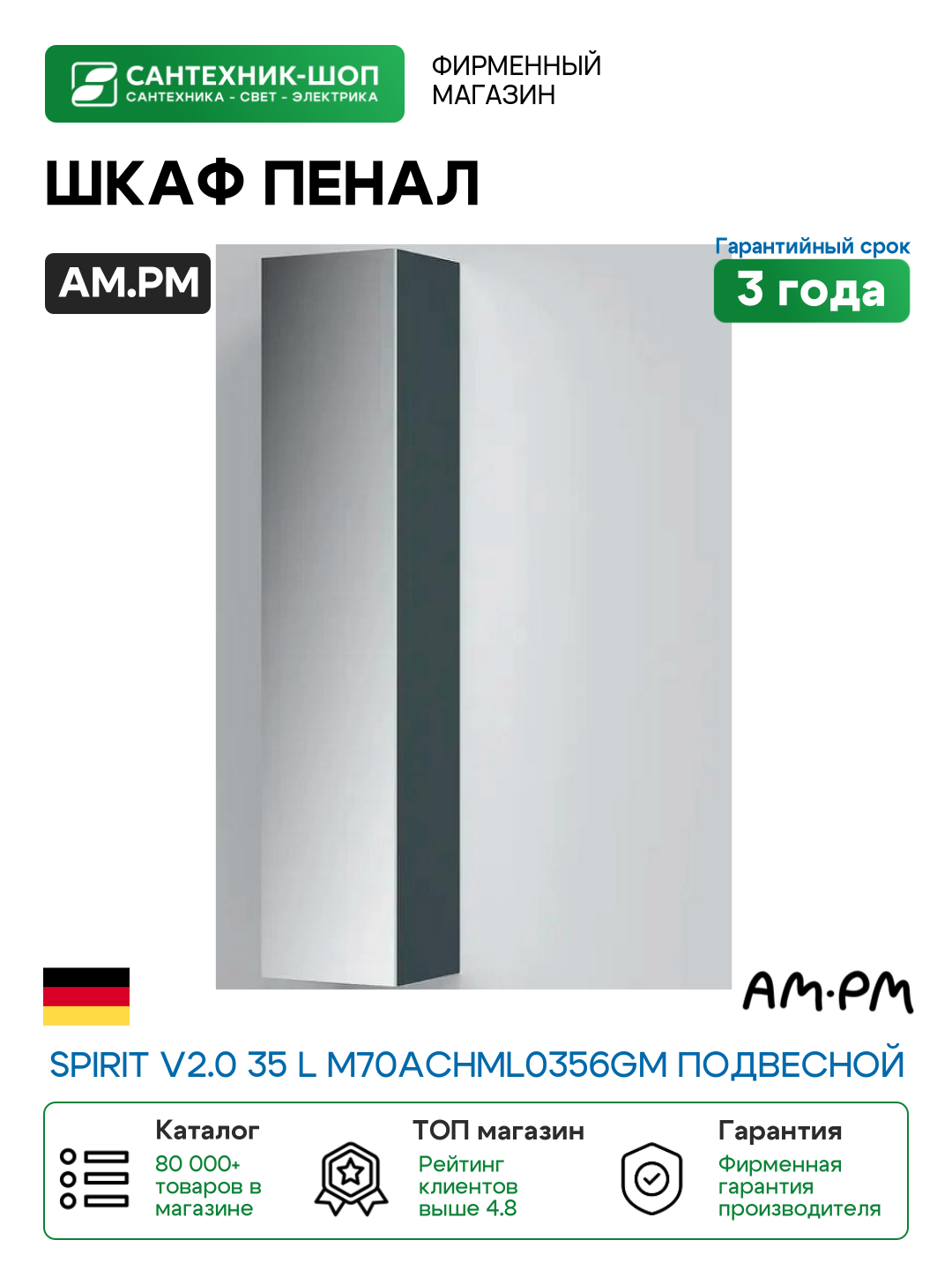 Шкаф пенал AM.PM Spirit V2.0 35 M70ACHML0356GM подвесной Графит матовый