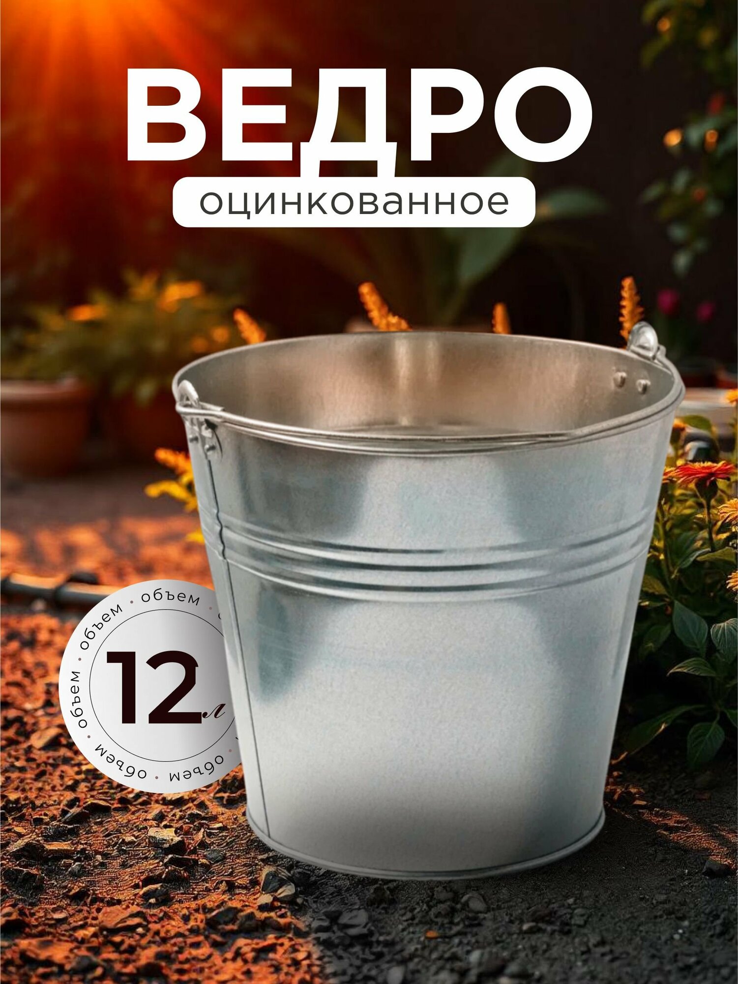 Шуйская посуда Ведро оцинкованное 12 л хозяйственное металлическое