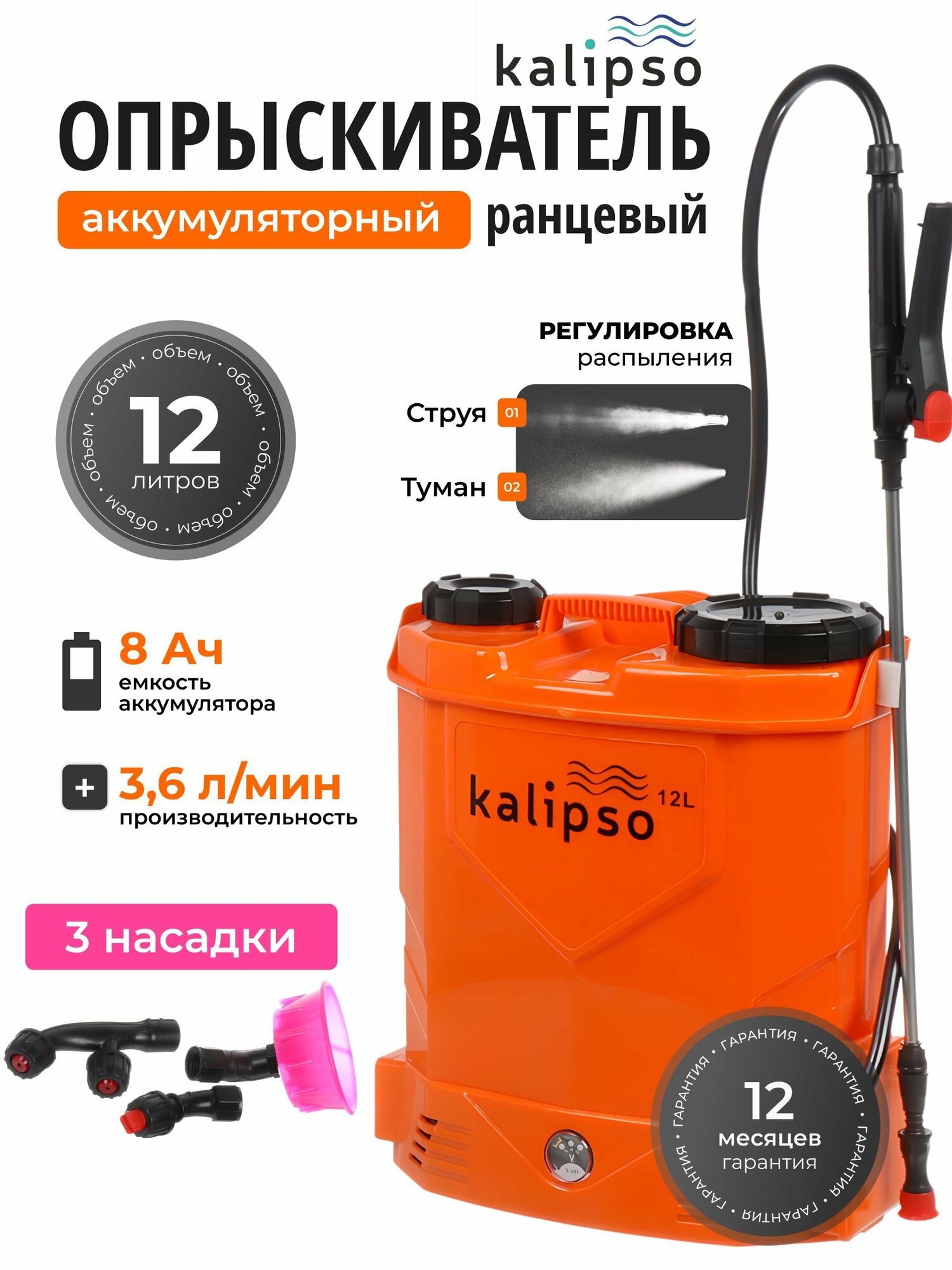 Опрыскиватель аккумуляторный садовый, для огорода и дачи, 12 л, свинцово-кислотный, Kalipso