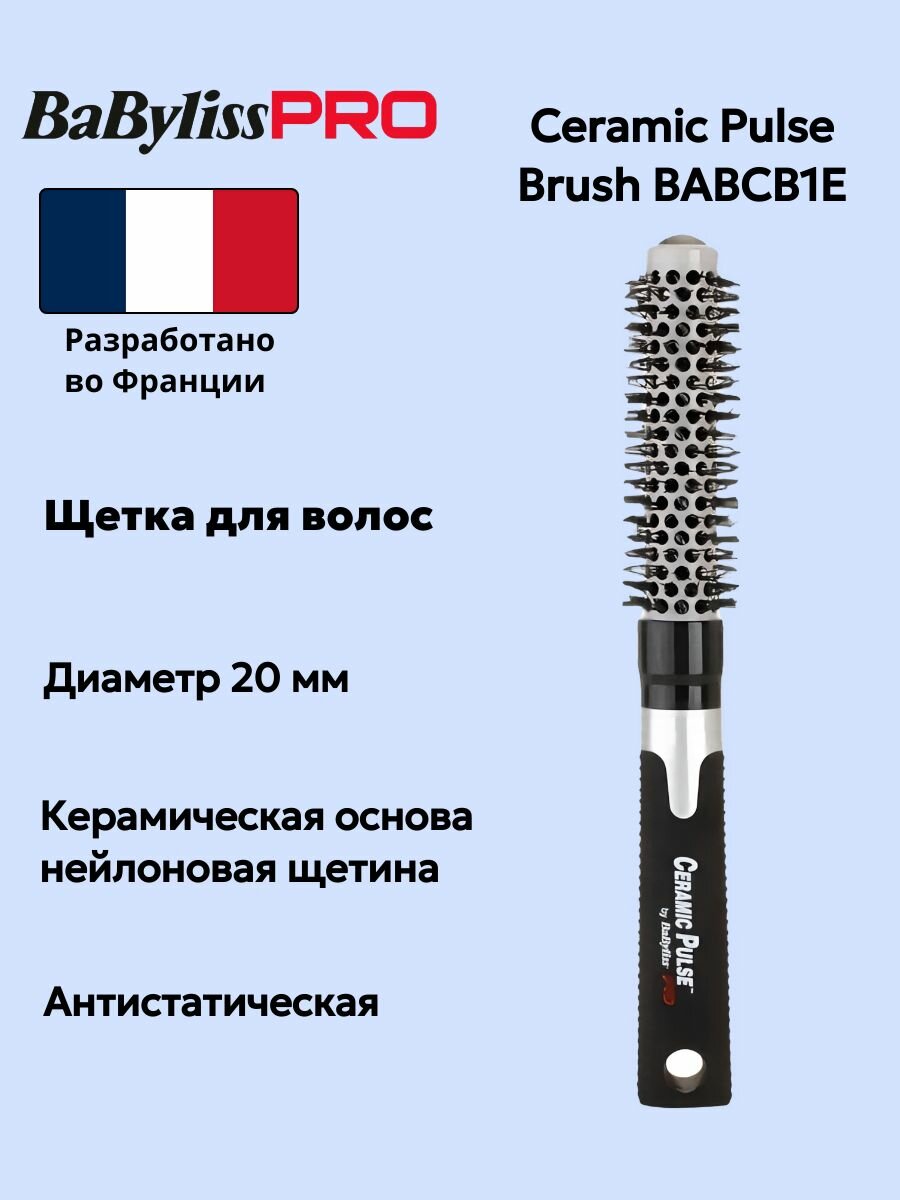 Термощетка BaByliss PRO Ceramic Pulse Brush BABCB1E (20 мм)