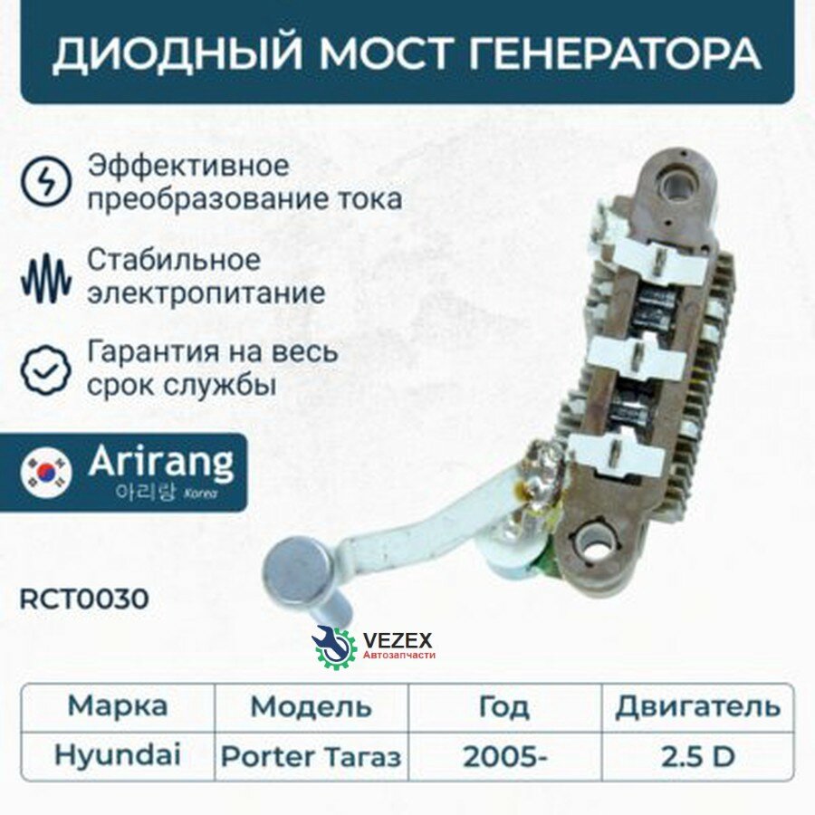 ARIRANG RCT0030 Мост диодный
