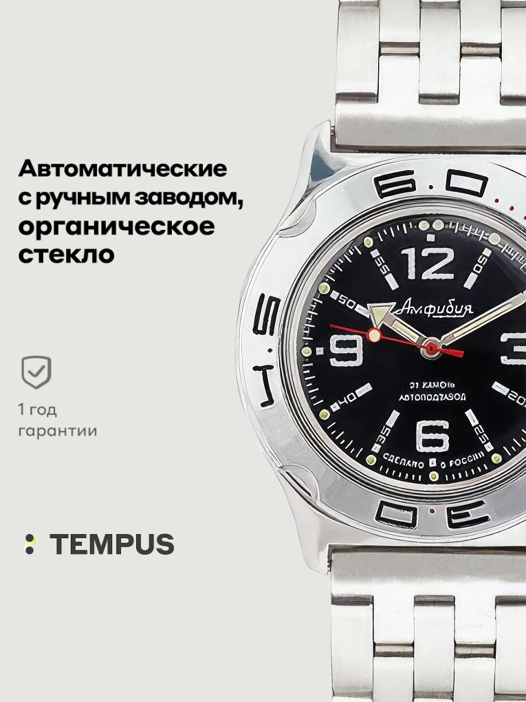 Наручные часы Амфибия