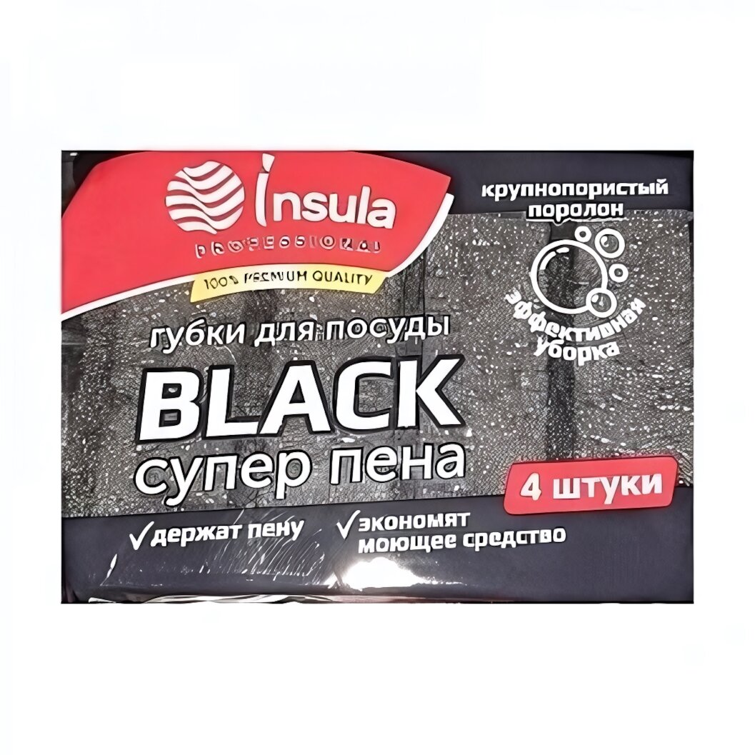 Губка для посуды "Insula Professional Black" набор 4 штуки, обильная пена, крупнопористая, черная, 90х60х40 мм