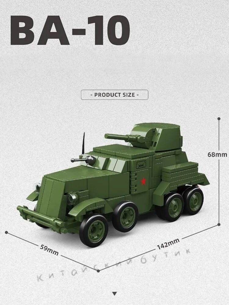Конструктор Third Party BA-10 350 деталей пластиковый, для мальчиков, тематика армия, размер модели 14.2 см — фото 1