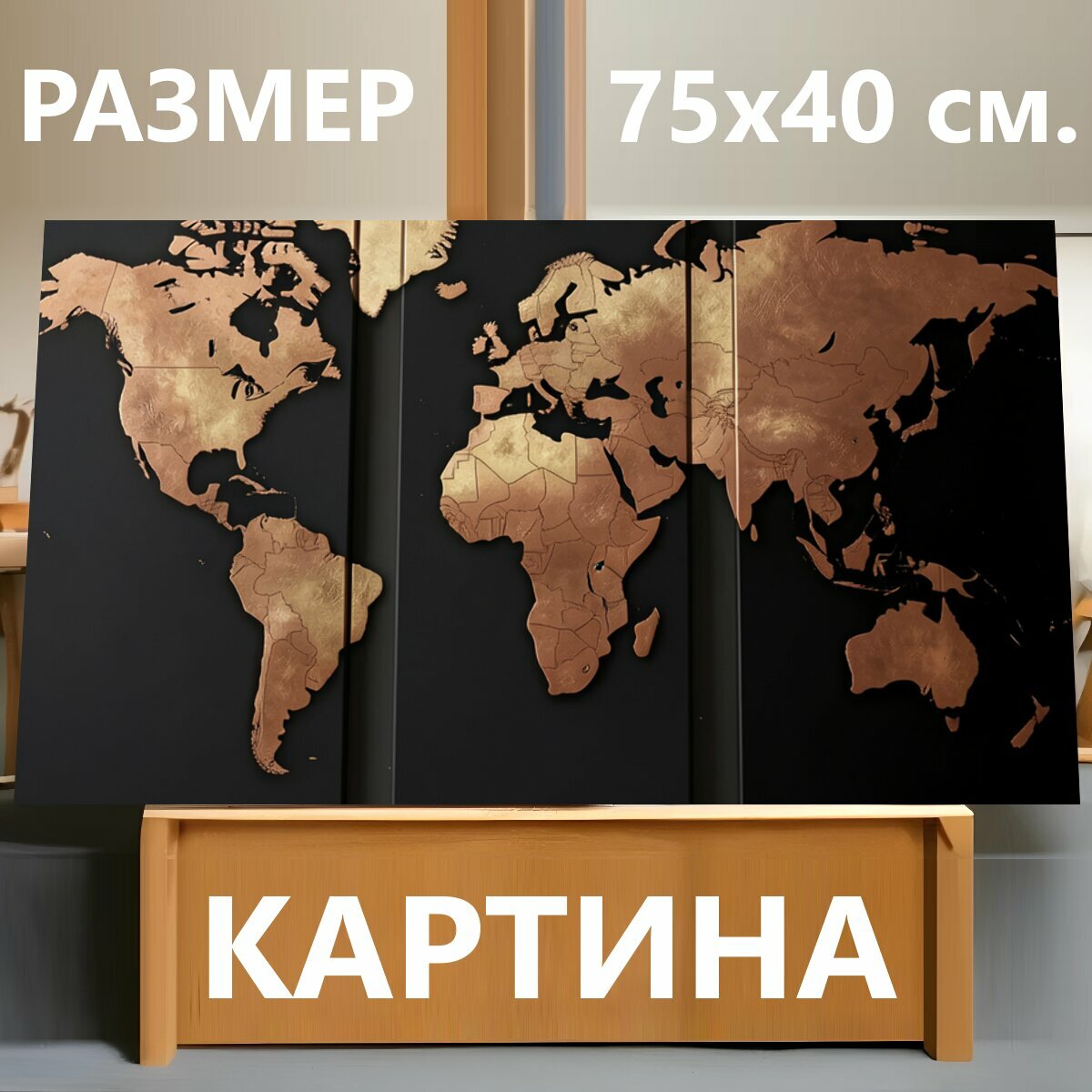 Картина на холсте "Золотая карта мира на черном фоне. Стилизованное изображение Земли из металлического золота на темном фоне, триптих с." на подрамнике 75х40 см. для интерьера