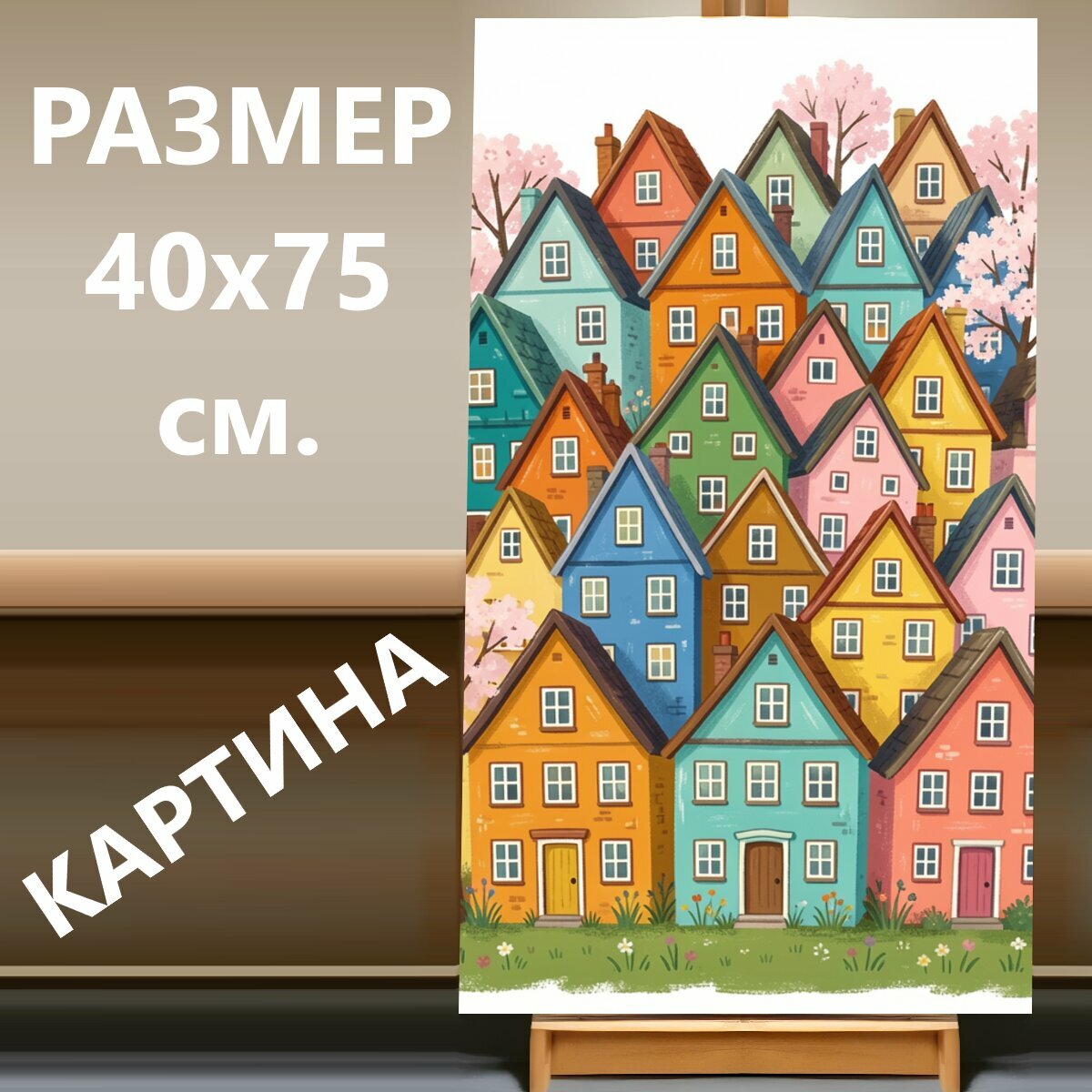 Картина на холсте "Разноцветные домики с сакурой. Сказочный городской пейзаж с яркими разноцветными домами, остроконечными крышами и цветущими." на подрамнике 75х40 см. для интерьера