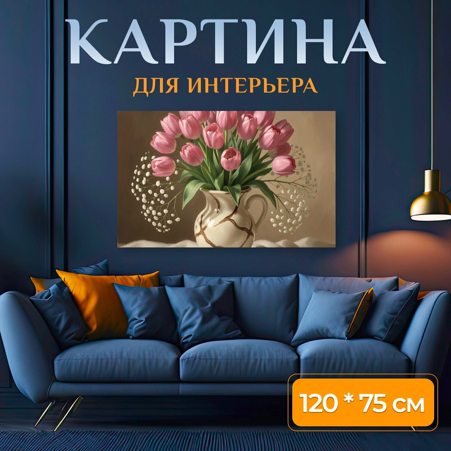 Картина на холсте "Розовые тюльпаны в керамической вазе. Нежная натюрмортная композиция с пышным букетом весенних бутонов в светлом." на подрамнике 120х75 см. для интерьера
