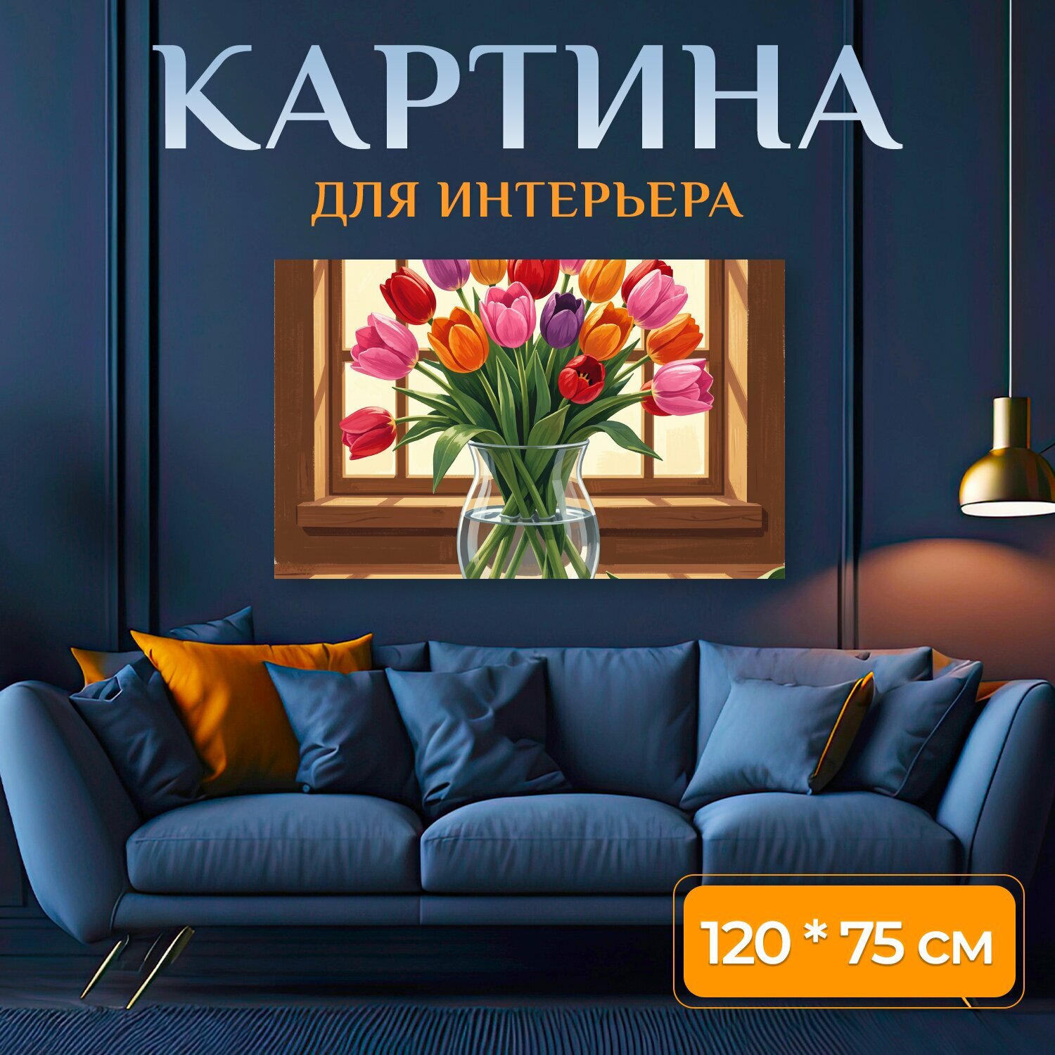 Картина на холсте "Разноцветные тюльпаны в вазе. Яркая весенняя композиция из красных, розовых, оранжевых и фиолетовых бутонов в стеклянной." на подрамнике 120х75 см. для интерьера