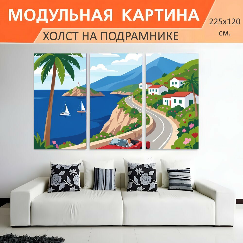 Модульная картина на холсте "Побережье с дорогой и кабриолетом. Яркая средиземноморская сцена: извилистая прибрежная трасса, красный." триптих на подрамнике 225х120 см. для интерьера