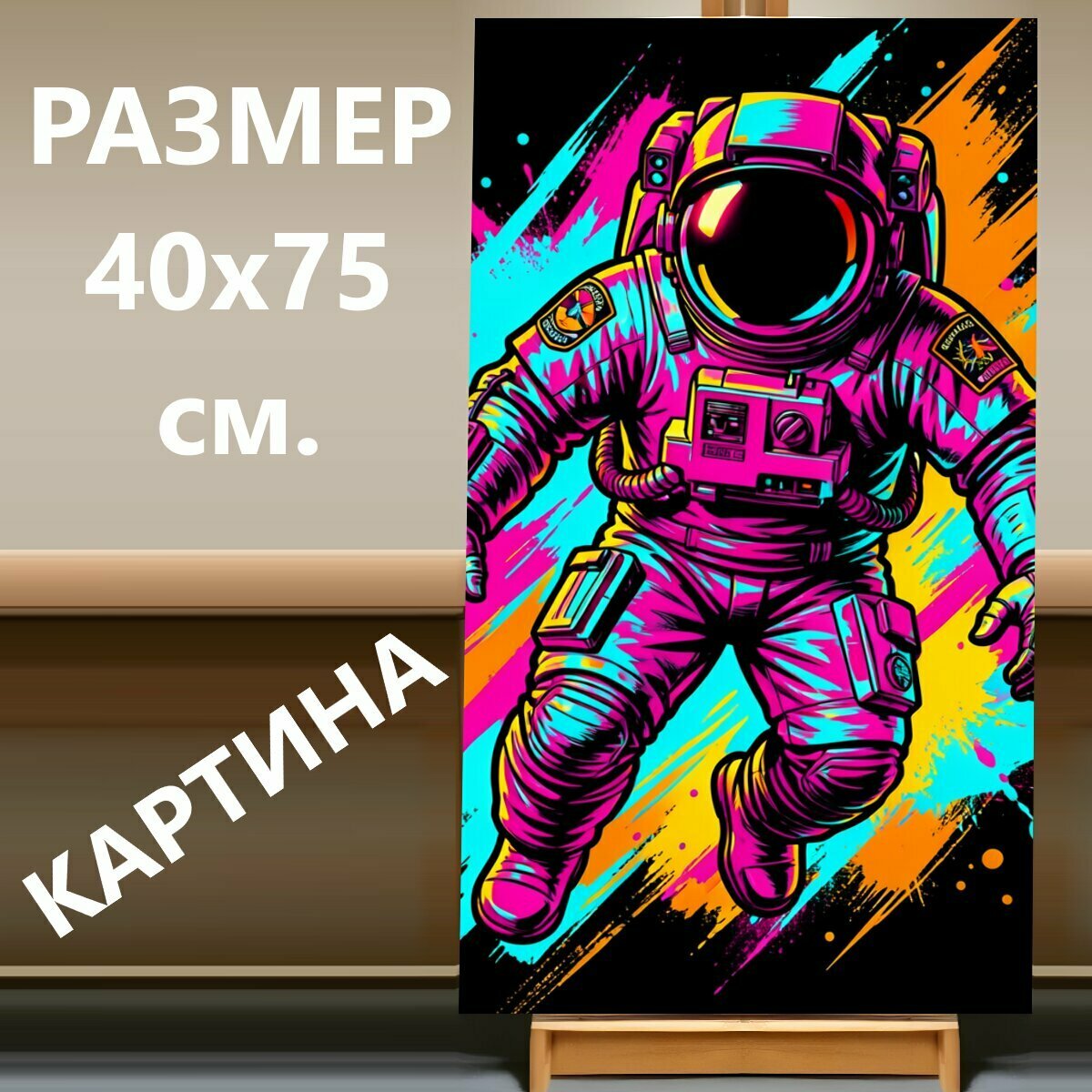 Картина на холсте "Неоновый астронавт в движении. Яркий космонавт в футуристическом стиле, окружённый динамичными брызгами и диагональными." на подрамнике 75х40 см. для интерьера