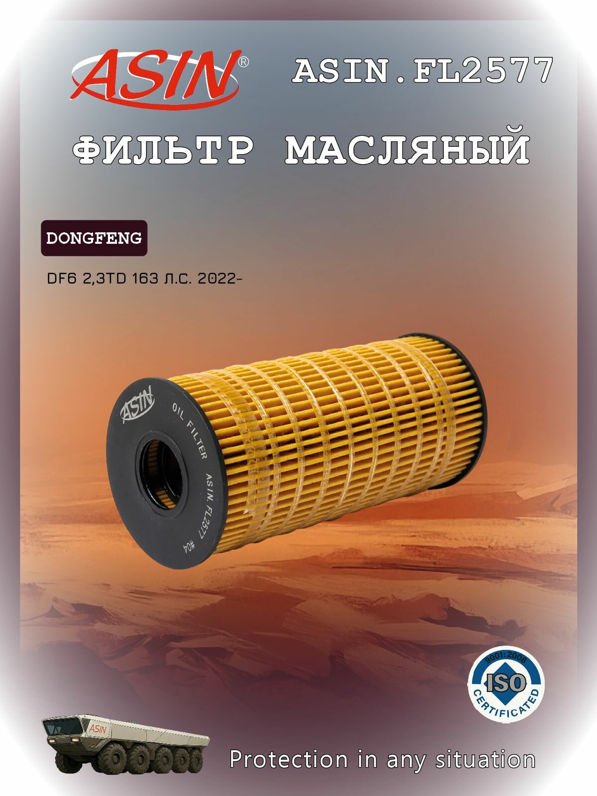 Фильтр масляный DONGFENG Донгфенг DF6 152082ZG6DA014