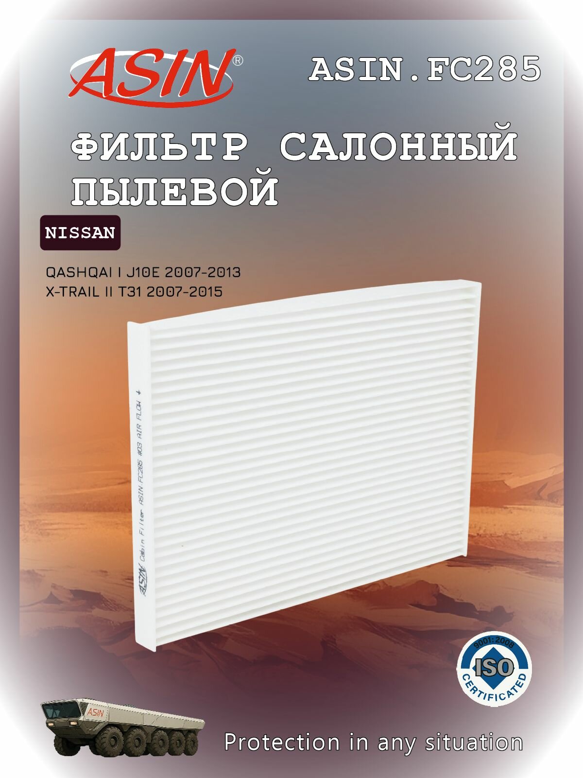 Фильтр салонный NISSAN Ниссан Qashqai Кашкай, X-Trail Икстреил 27277EN025