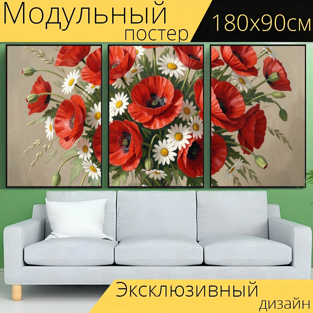 Модульный постер "Красные маки и ромашки в вазе. Нежный натюрморт с алыми полевыми бутонами и белыми цветами в стеклянной емкости." 180 x 90 см. для интерьера на стену в тубусе
