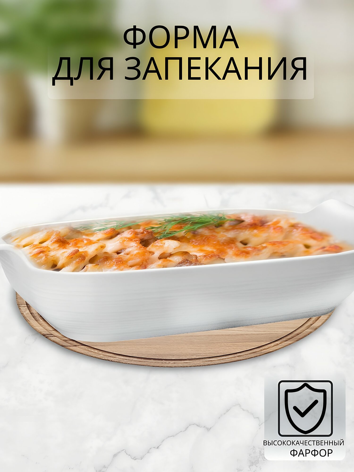 Форма для запекания фарфор, 21х37.5 см, прямоугольная, Atmosphere, Compliment, AT-K3018