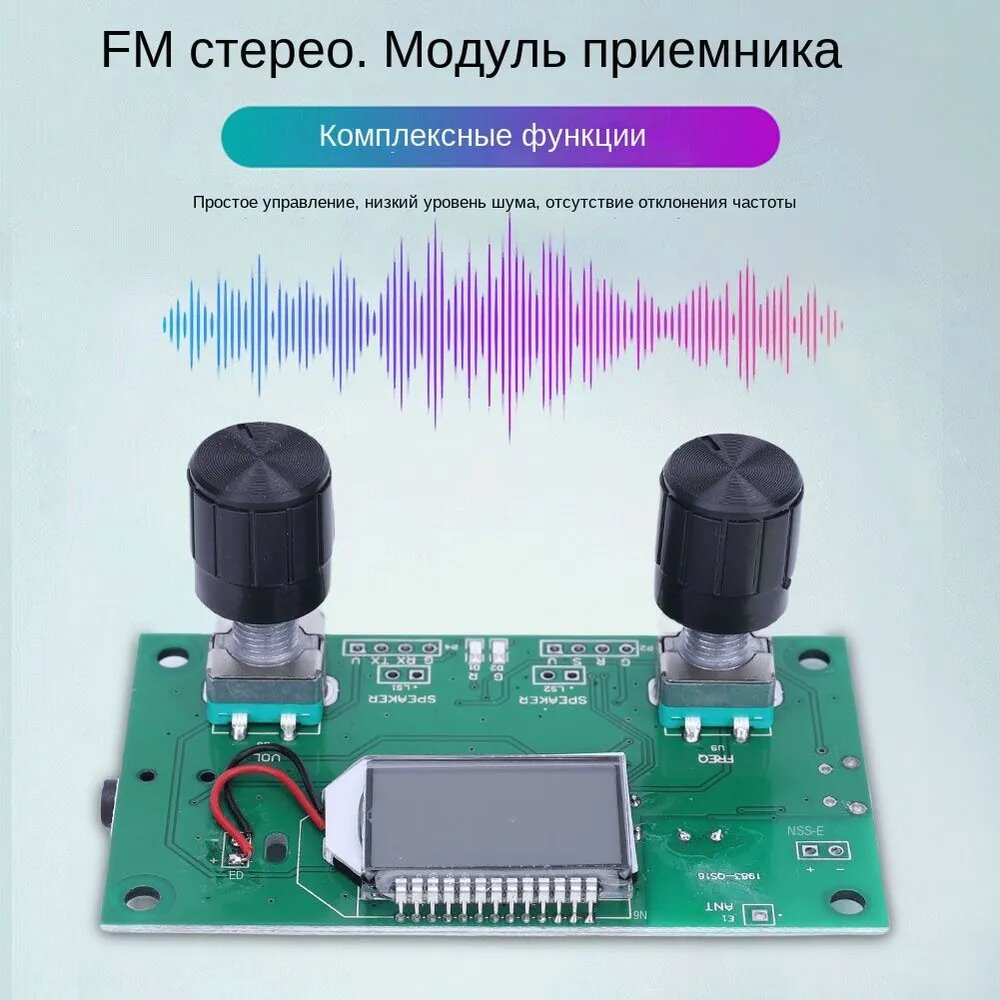 FM-радиомодуль со стереозвуком, стабильный прием, удобный LCD-дисплей