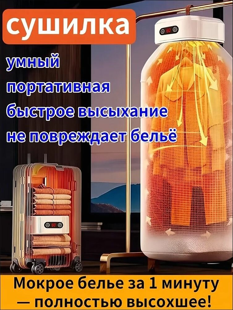 Сушилка подвесная портативная инфракрасная для одежды, полотенец и постельного белья, навесная складная электрическая сушка с автоматическими режимами работы, съемным тканевым чехлом и пультом ДУ