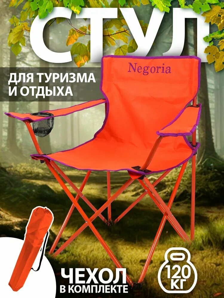 Стул складной туристический "Negoria" 8756 012 оливковый