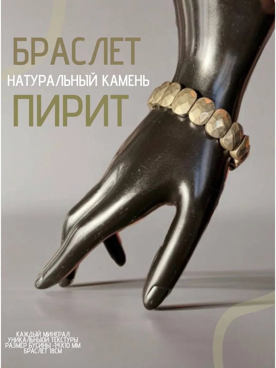 Браслет, пирит
