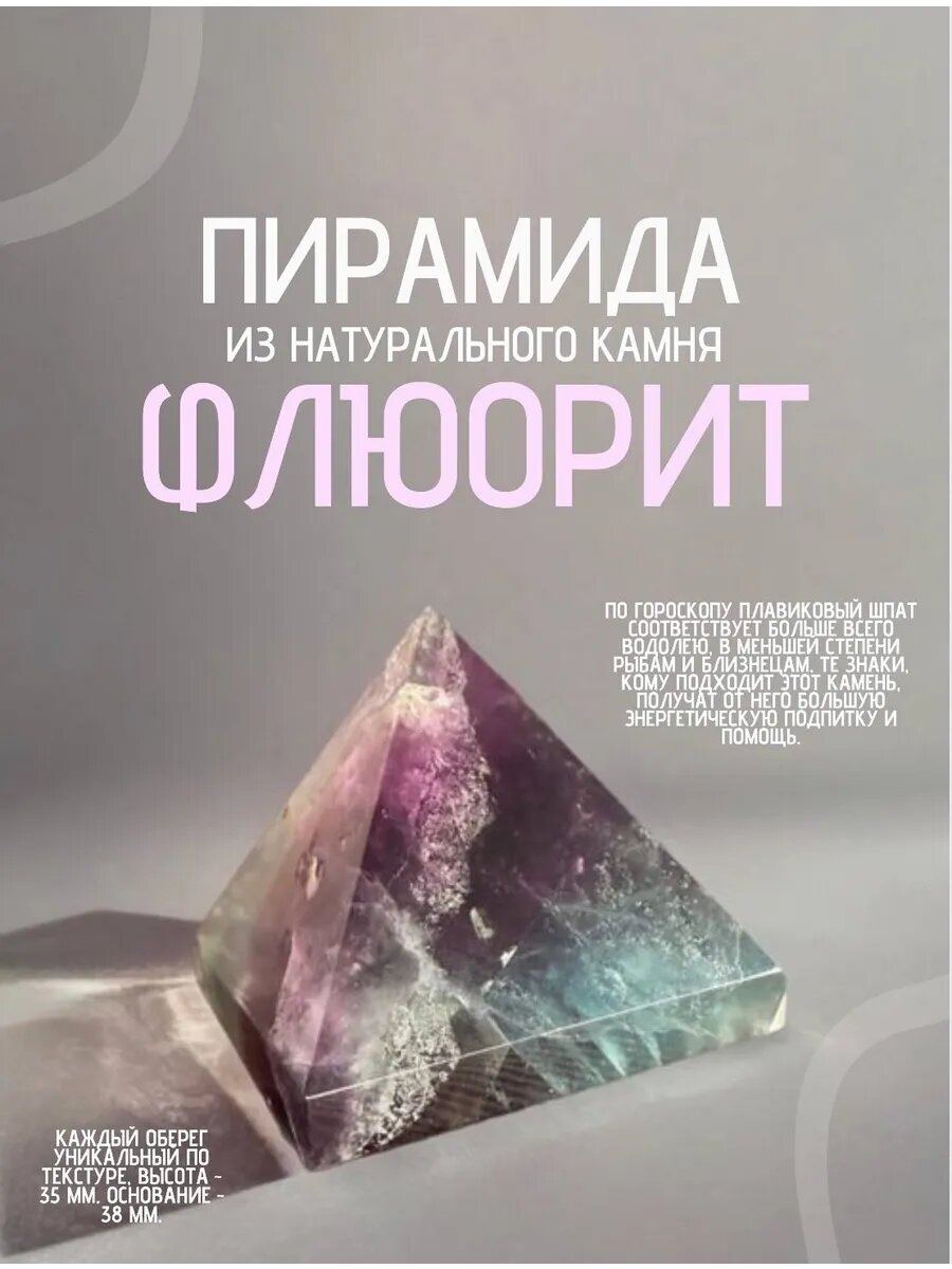 Пирамида натуральный камень Флюорит