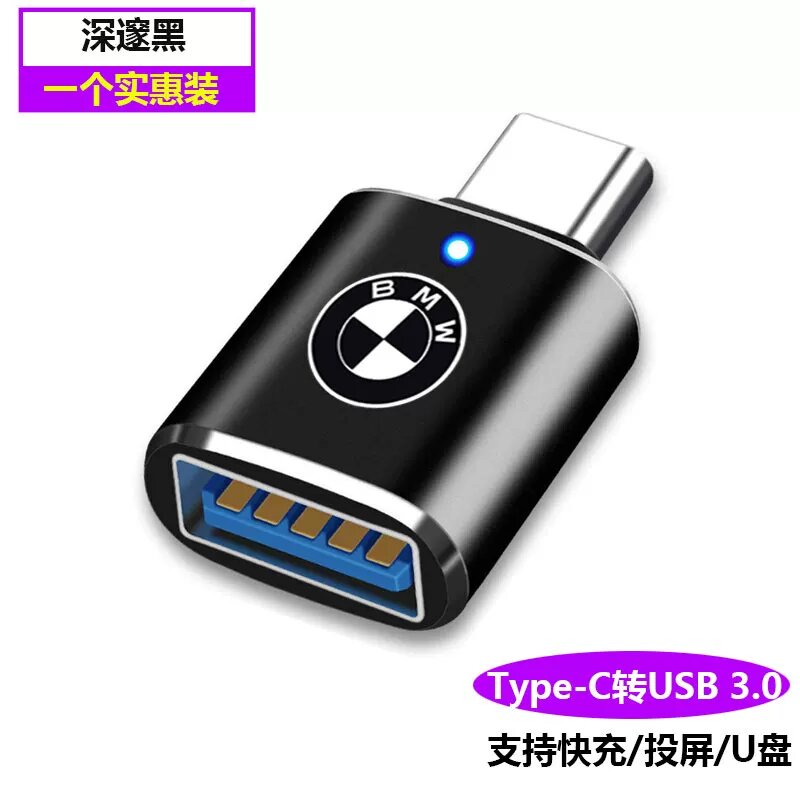 Автомобильный адаптер BMW Type-C к USB с LED-подсветкой посередине и логотипом для моделей X-серии