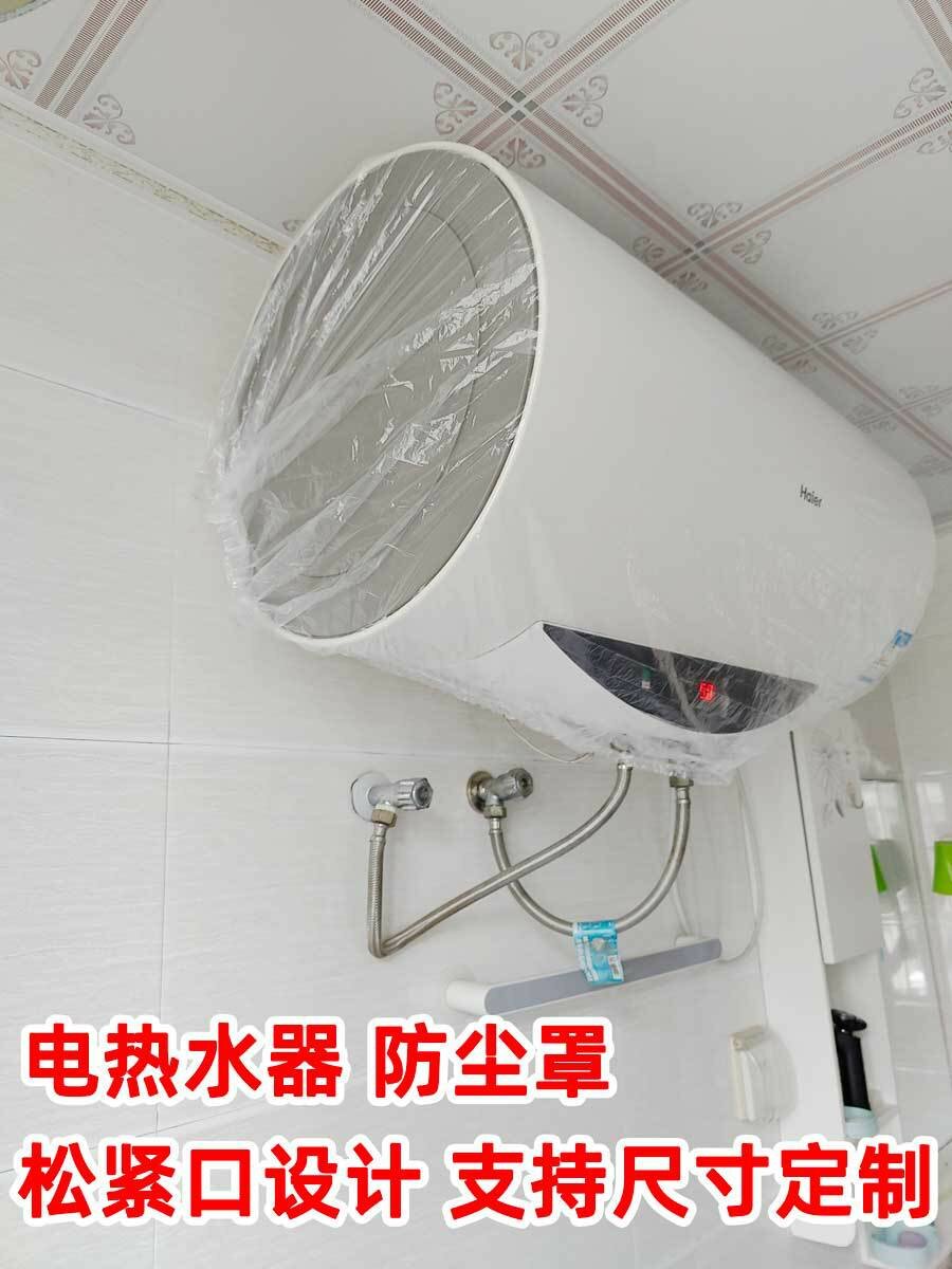 Прозрачный утолщенный одноразовый пластиковый чехол для защиты от пыли для электрического водонагревателя, защитный
