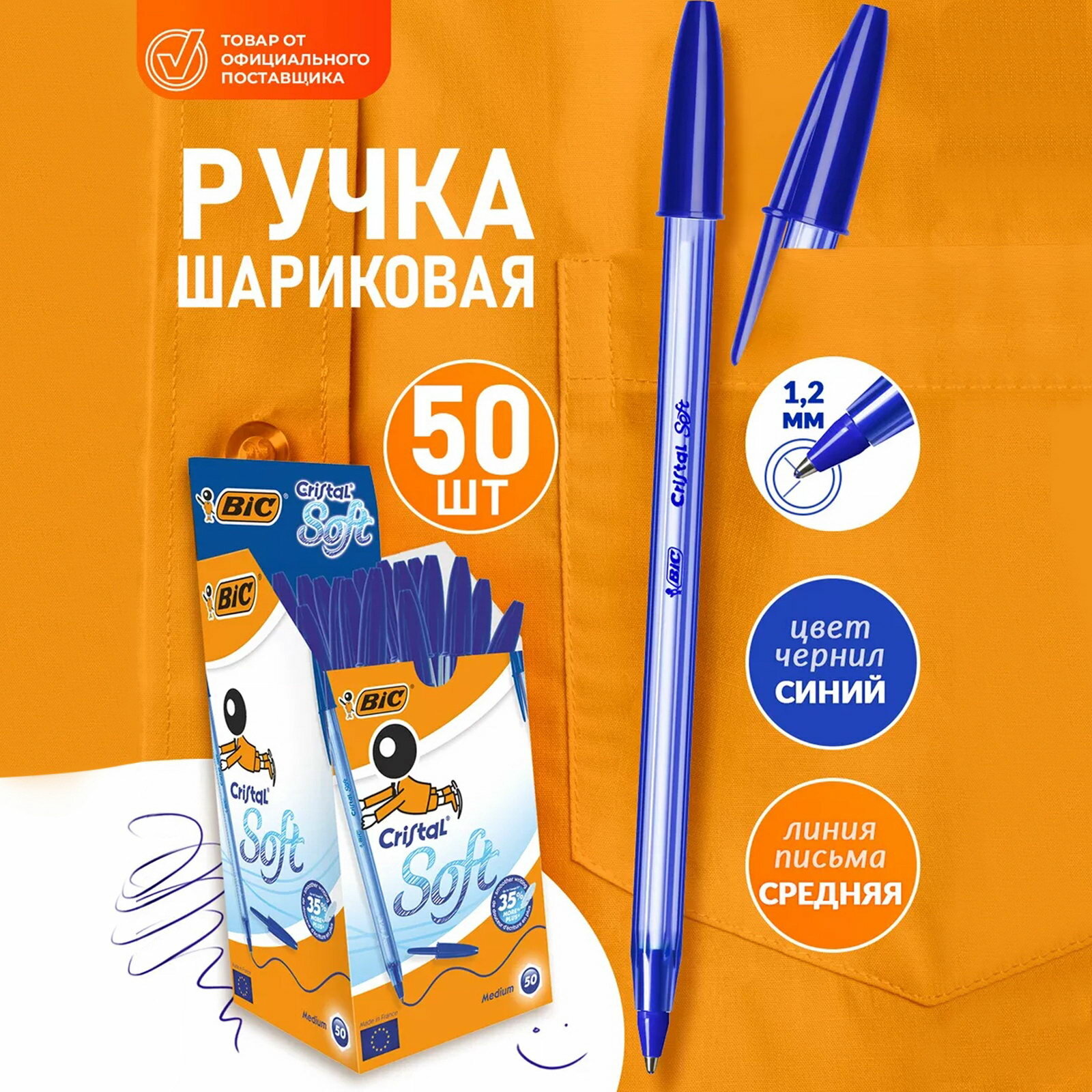 Ручка шариковая, чернила синие, Cristal Soft, узел 1.2 мм, мягкое экономичное широкое письмо, прозрачный тонированный корпус, 50 шт.