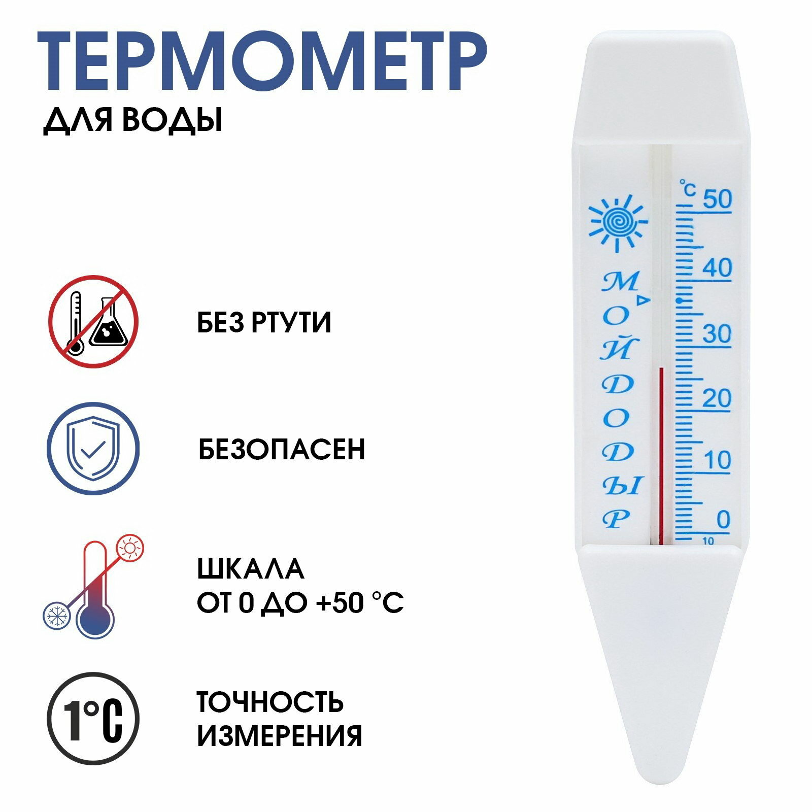 Термометр "Мойдодыр", градусник для воды, от 0℃ до +50℃, 14 см, 3 шт.
