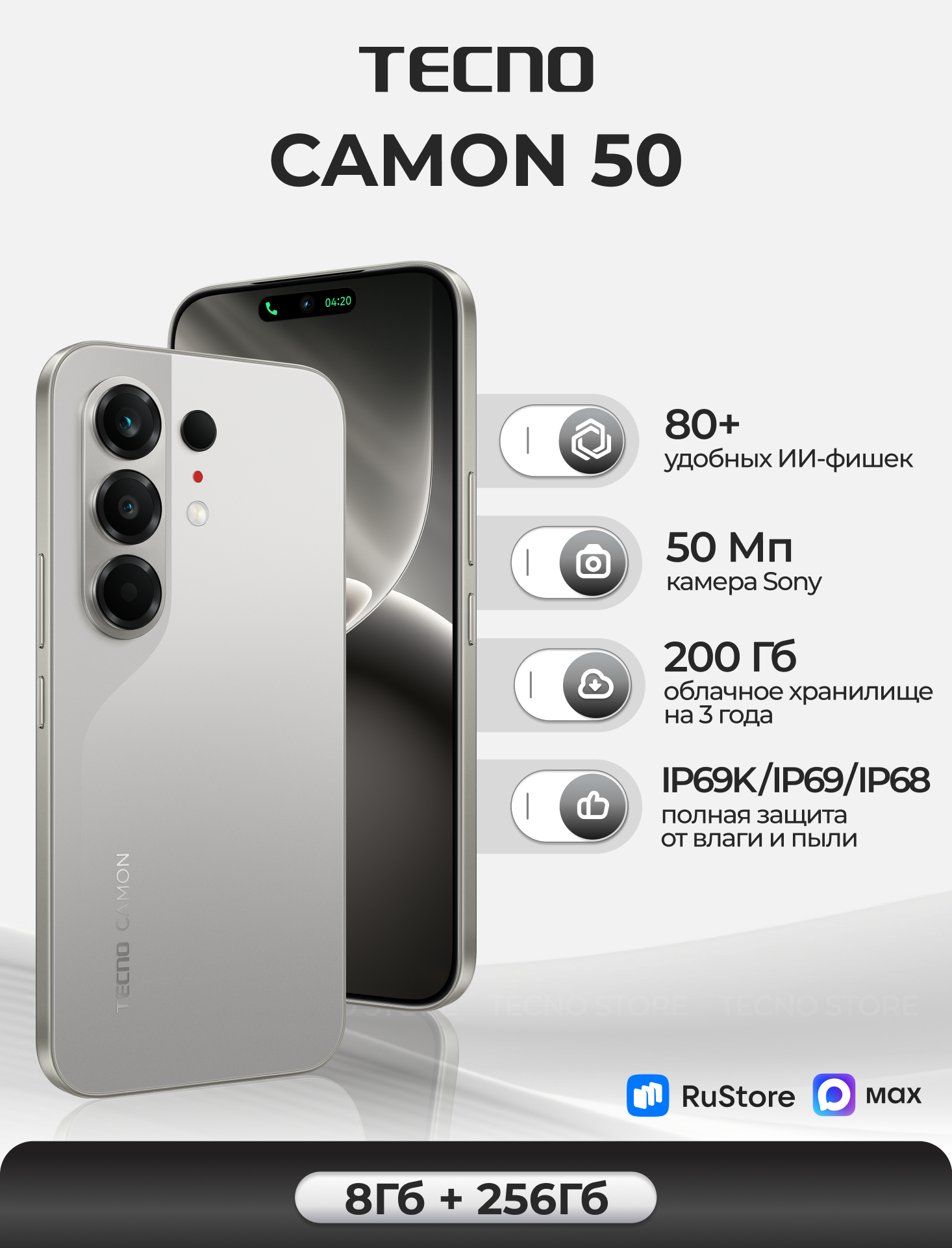 Смартфон TECNO CAMON 50 256+8ГБ, серый (nebula titanium), 200ГБ облачного хранилища